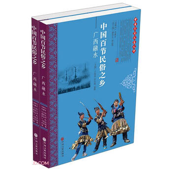 正版 中国百节民俗之乡9787519044480