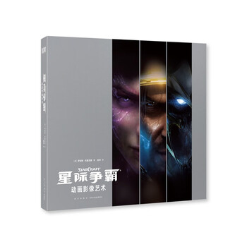 【立减】星际争霸:动画影像艺术 罗伯特·布鲁克斯著 新书