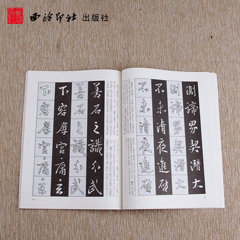 王羲之圣教序及其笔法/经典碑帖笔法丛书