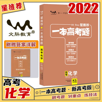 2022一本高考题 化学