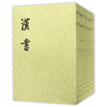 汉书(共12册)