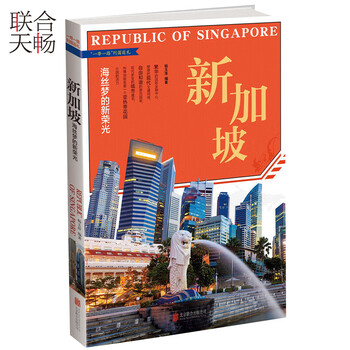 新加坡：海丝梦的新荣光杨玉萍著
