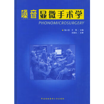 嗓音显微手术学【正版图书】