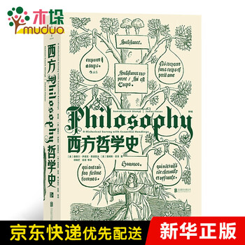 西方哲学史(第9版)