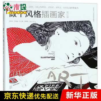 做个风格插画家(修订版)