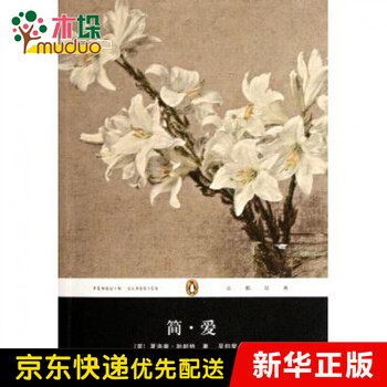 简·爱/企鹅经典