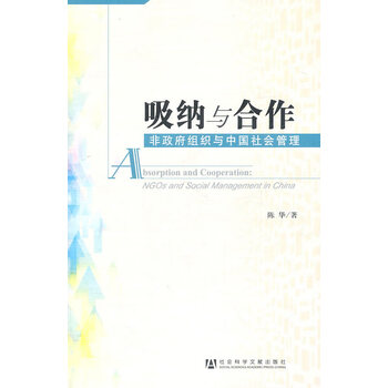吸纳与合作【正版图书】
