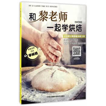 跟黎老师一起学烘焙