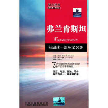 弗兰肯斯坦/朗文经典读名著学英语
