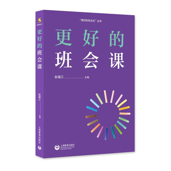 更好的班会课