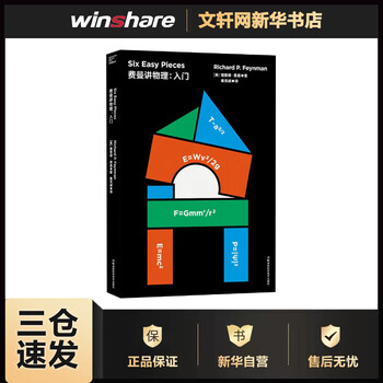 费曼讲物理:入门