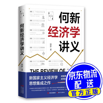何新经济学讲义