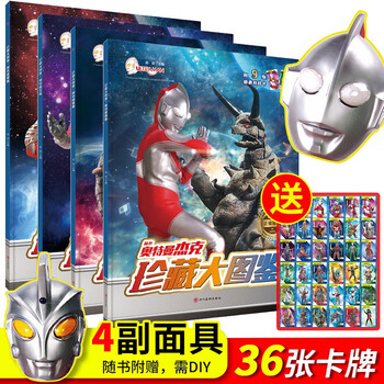 奥特曼珍藏大图鉴 (杰克+赛文+泰罗+艾斯)全4册 儿童绘本漫画书小学生一二年级男孩日本卡通动漫书
