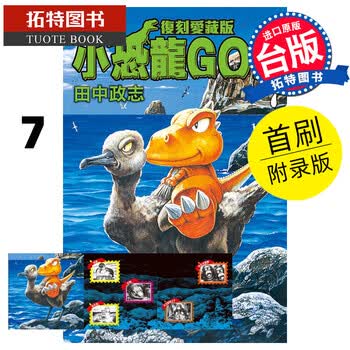 在途 小恐龙GON复刻爱藏版7完 首刷附录版 田中政志 东立 台版漫画书 进口原版书
