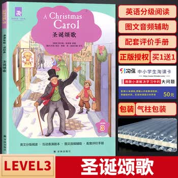 全新正版 LEVEL3 初中同步教辅用书 津津有味读经典初三 圣诞颂歌 全文美音朗读 译林出版社