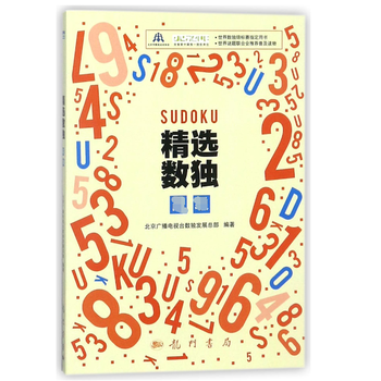精选数独(高级)