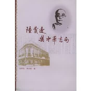 陆费逵与中华书局
