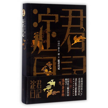 淀君日记(精)