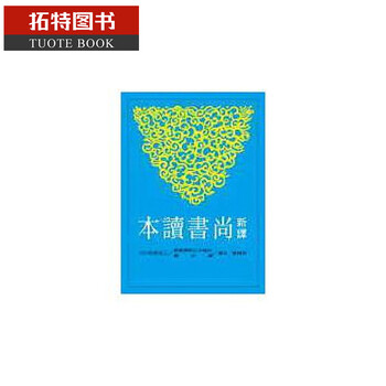 新译尚书读本 台版原版 郭建勋 三民 历史