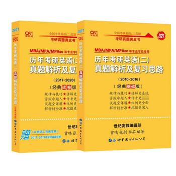历年考研英语<二>真题解析及复习思路 共2册