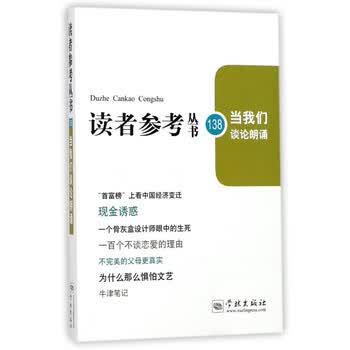 当我们谈论朗诵/读者参考丛书