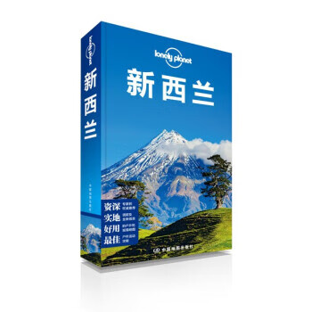 孤独星球Lonely Pla旅行指南系列:新西兰