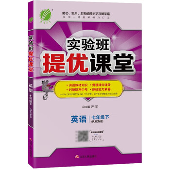 实验班提优课堂 初中英语七年级下册人教新目标(RJXMB)课时同步基础强化练习2022年春