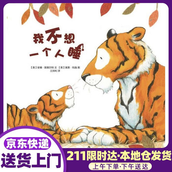 我不想一个人睡 安博·斯图尔特,莱恩·玛洛 现代教育出版社