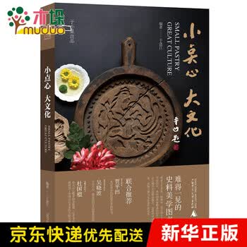 小点心 大文化