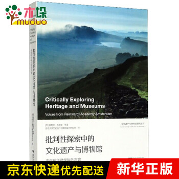 批判性探索中的文化遗产与博物馆(来自瑞华德学院的声音)/文化遗产与博物馆研究丛书