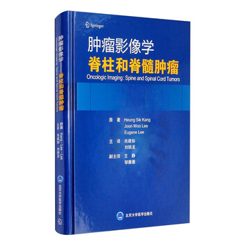 肿瘤影像学：脊柱和脊髓肿瘤