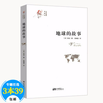 【包邮】世界名著小说 地球的故事 房龙著（全译插图典藏本）定价36