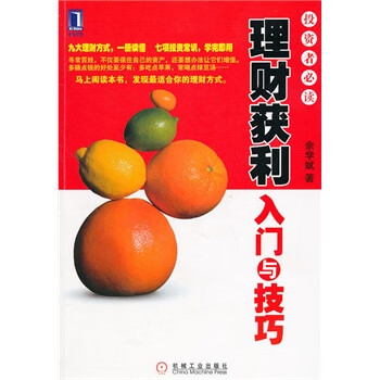 理财获利入门与技巧【正版图书】