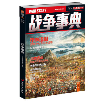 战争事典008