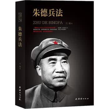 朱德兵法 图书