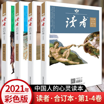 2021读者合订本春夏秋冬季卷青年文摘65.66.67.68卷合订本彩色版读者意林作文素材杂志期刊 合订本彩色版第1-4卷