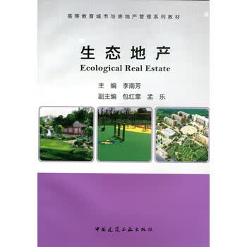 生态地产