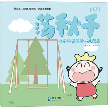 荡秋千