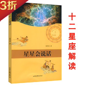 【3折】星星会说话
