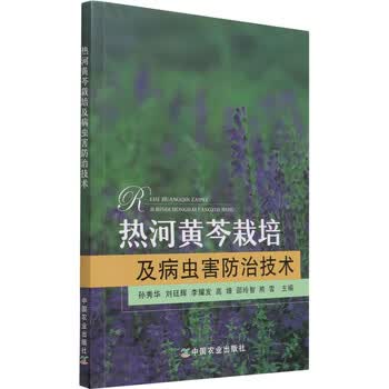 热河黄芩栽培及病虫害防治技术