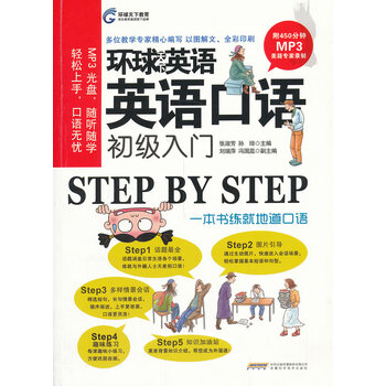 英语口语初级入门【正版图书】