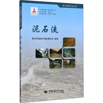 泥石流