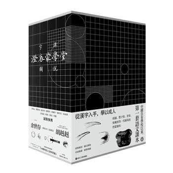 澄衷蒙学堂字课图说 9787213094583 字典词典/工具书书籍