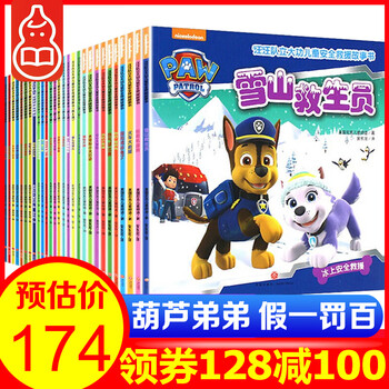 【满128减100】汪汪队立大功儿童安全救援故事书 图书 第三二一辑 绘本3-6岁卡通动漫画故事