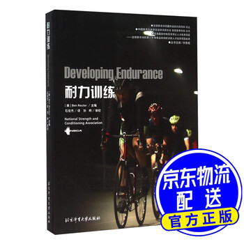 耐力训练