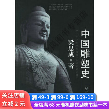 中国雕塑史