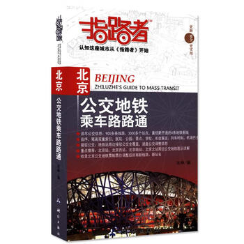 北京公交地铁乘车路路通 张峥