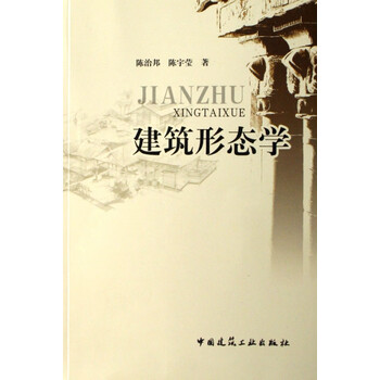 建筑形态学
