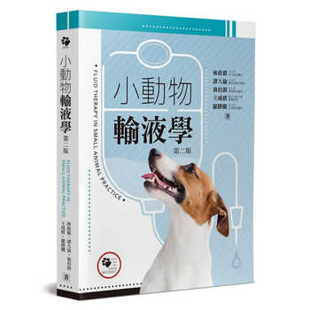 原版进口书 林政毅小动物输液学(2版)脚印