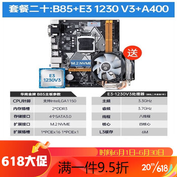 华南金牌b75/h61/h81/b85电脑主板1150针主板cpu套装b250/b660 B85+E3 1230V3+A400风扇【图片 价格 品牌 报价】-京东